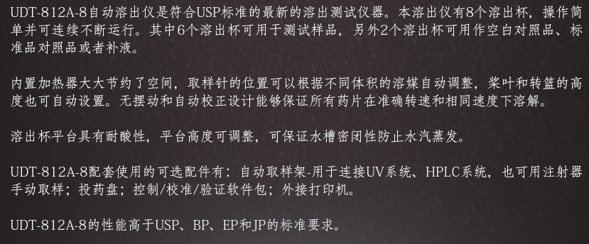 UDT-812A-8自动溶出仪_博凯明达科技